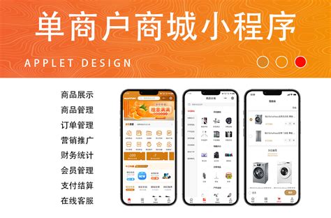 单商户商城小程序 北京蔓云科技有限公司专注网站建设小程序app定制开发