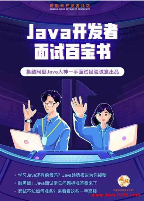 Java开发者面试百宝书 Pdf 下载java知识分享网 免费java资源下载 Java开发者面试百宝书 Pdf 下载java知识分享网 免费java资源下载