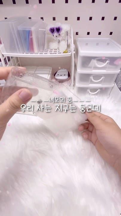 네모의 꿈 가사 쓰기 앙찌언니 아이브 추천떠라 강아지 브이로그 포카포장 포장계 그림 네모의꿈 아이유 포카포장통 가사쓰기 Youtube