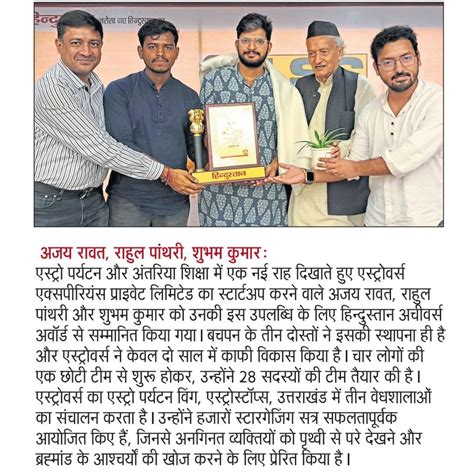 Ajay Rawat On Linkedin Hindustannews Astroverse Astrotourism Spaceeducation 17 Comments