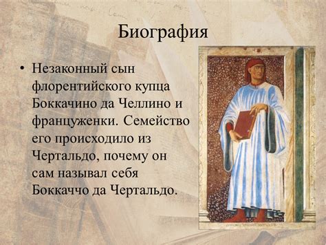 Биография Джованни Боккаччо