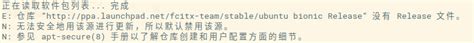 ubuntu报错没有 release 文件 ubuntu没有release文件 csdn博客
