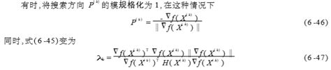 无约束问题 无约束极值问题的解法 csdn博客