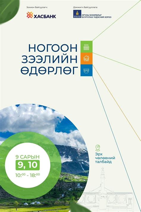 Орчны бохирдлыг бууруулах Үндэсний хороо