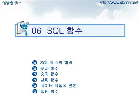 Ppt 06 Sql 함수 Powerpoint Presentation Free Download Id5057776