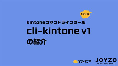 cli kintoneでテーブル行の添付ファイルをインポートする方法 kintone カスタマイズ cybozu developer