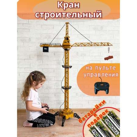 Кран на пульте управления Avangard Toys 128 см купить по цене 3618 ₽ в ...