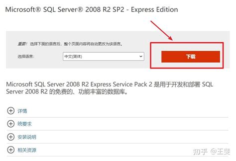 如何下载与安装SQL Server2008 知乎