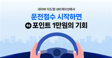 네이버 지도앱 내비게이션 이벤트