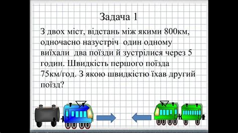 4 клас Розвязування задач на рух Youtube