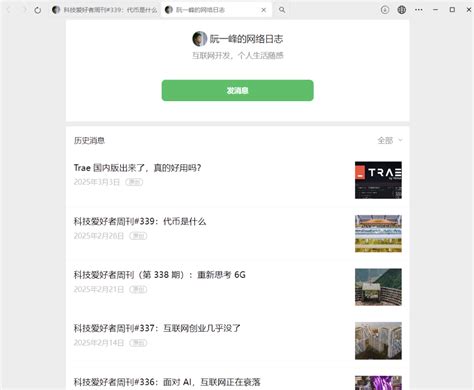 微信公众号文章批量下载工具 支持多格式保存的免费软件工具 幽络源