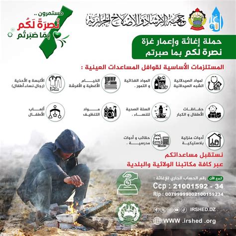 جمعيةالإرشادوالاصلاحالجزائرية المكتبالبلديأمالبواقي الحفل