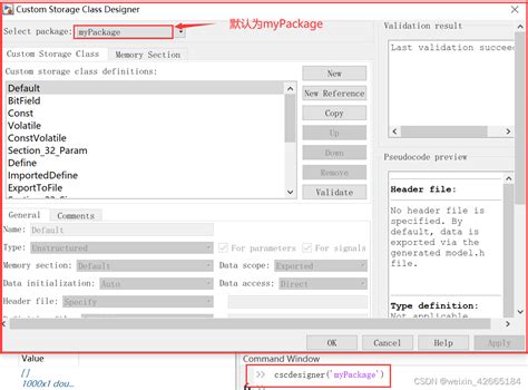 simulink代码生成： pragma section 自定义storage class simulink代码生成自定义storage
