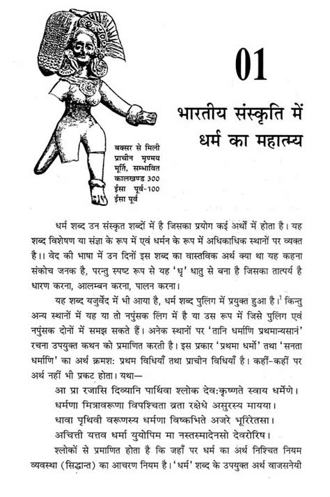 परचन ससकत म एकत क सतर Sources of Unity in Ancient Culture Exotic India Art