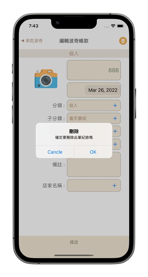 17 8 客製化『來吃波奇』專用記帳app，prepare傳遞主頁更改的資料，自訂delegate回傳更改後的資料＆並利用