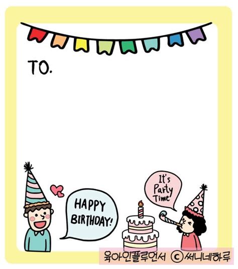 어린이집 생일카드 도안 무료나눔 비번 X 네이버 블로그
