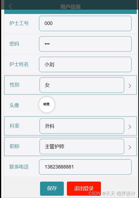 Ssm计算机毕业设计基于android应用平台的医院病房移动查房系统（源码程序app论文） Csdn博客