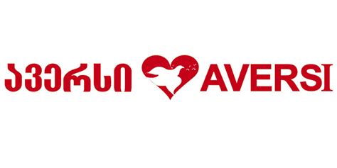 ავერსი დუშეთის შეზღუდული შესაძლებლობების მქონე პირთა პანსიონატს დაეხმარა Aversi