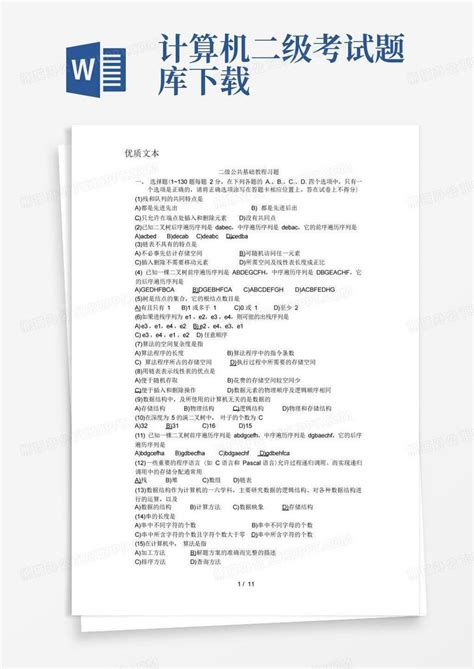 计算机二级公共基础知识题库word模板下载编号qzkbvkva熊猫办公