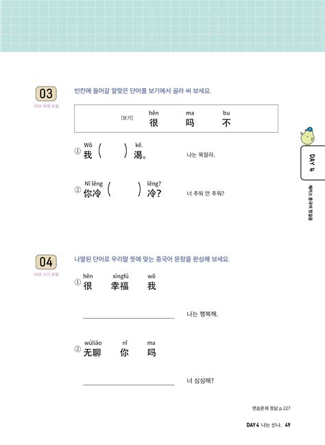 알라딘 미리보기 해커스 중국어 첫걸음 20일 기초 독학 완성