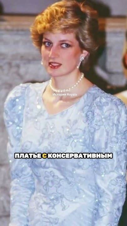 Перешитые наряды Принцессы Дианы королевскаясемья принцессадиана Youtube