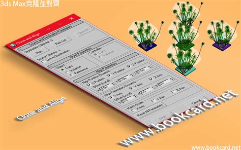 3ds Max克隆並對齊 Bookcardnet