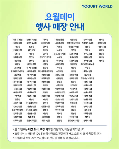 요거트월드 공식 계정ㅣ요거트아이스크림 · 커피 · 디저트 Event 월요일을 더 활기차게 보내는 특별한 방법 매월 첫째 주 월요일은 요월데이 ⠀ 6월의 요월데이