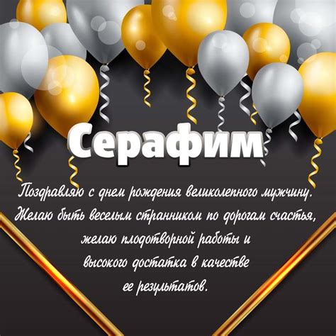 Открытки С Днем Рождения Серафим красивые картинки бесплатно