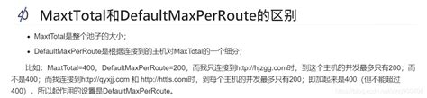 client中的maxtotal和defaultmaxperroute csdn博客