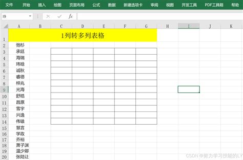 Excel：多种方法实现1列转多列表格含vba实现表格按a列相同数据 拆分成多个独立表格的宏 Csdn博客
