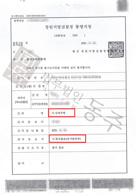 [강제추행] 혐의없음 증거불충분 골든타임을 지나 동주를 찾아주셨으나 검찰단계에서 혐의 전부 방어 성공