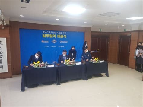 경남도 마산대 Nc다이노스 스포츠산업육성 Mou 아시아경제