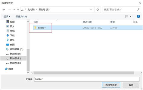 windows将docker下载的镜像存放到其他盘 docker desktop 安装到e盘 csdn博客