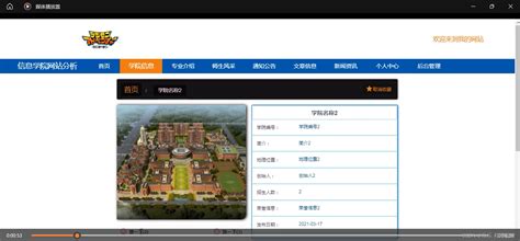 ssm php node python信息学院网站分析 csdn博客
