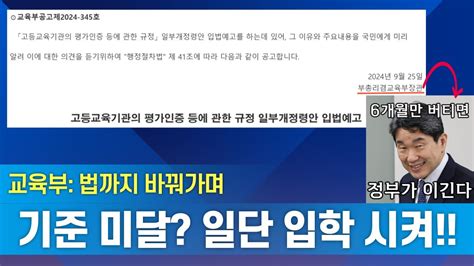 [속보] 의평원 패싱 법 입법예고한 교육부 youtube