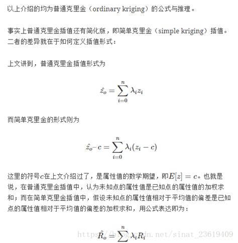 克里金插值的定义 普通克里金插值算法 简单克里金和普通克里金 csdn博客