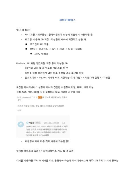 파이어베이스 pdf