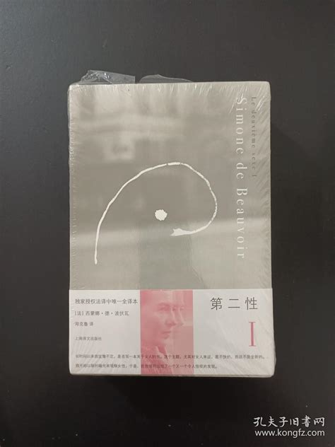 【图】第二性 全2册拍品信息网上拍卖拍卖图片拍卖网拍卖网站