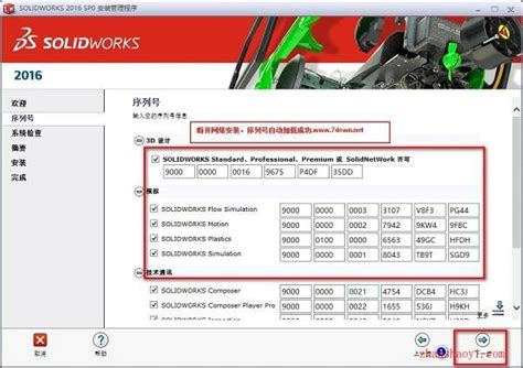 Solidworks2016 64位破解版下载 我爱分享网