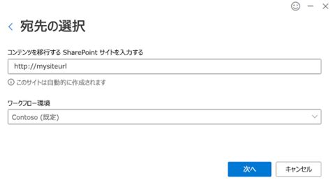 手順 2 Spmt を使用した Sharepoint サーバー ワークフローの移行 Migrate To Microsoft 365