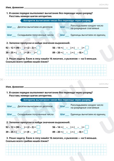 📒 Рабочий лист №3 по теме “Письменное сложение и вычитание чисел в пределах 100 Вычитание без