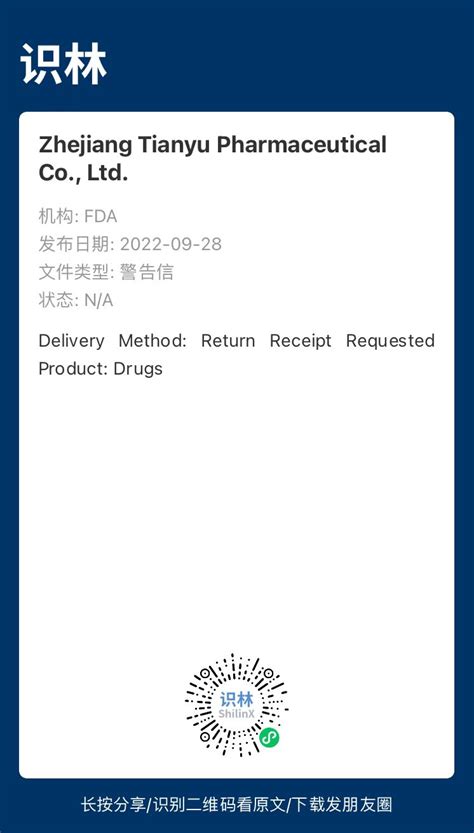 识林 浙江天宇因杂质调查不彻底等重复缺陷收 Fda 警告信 知乎