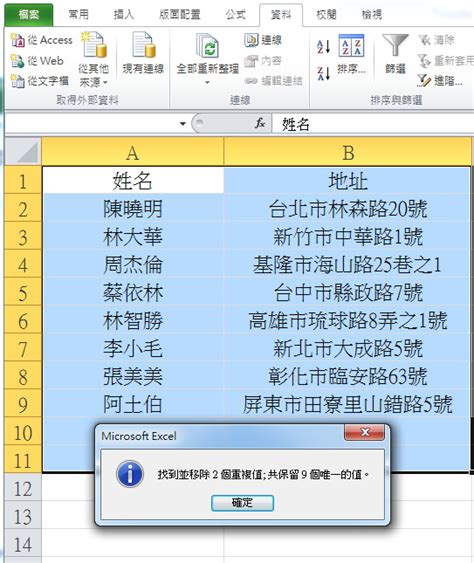 教學 Excel 儲存格自動檢查重複資料刪除動作免寫程式巨集 簡單生活資源網 教學 Excel 儲存格自動檢查重複資料刪除動作免寫程式巨集 簡單生活資源網