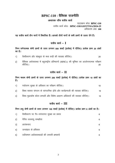 IGNOU BPSC SOLVED ASSIGNMENT HINDI MEDIUM