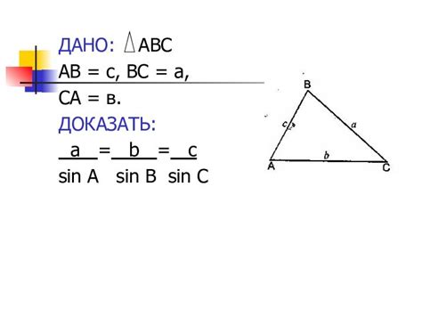 Теорема синусов