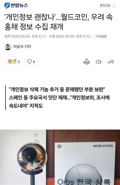 월드코인 월드코인 5월 3일 한국 홍채 인증 재개 서울 중구 하이드미플리즈 을지로 방문 및 토큰 수령 후기