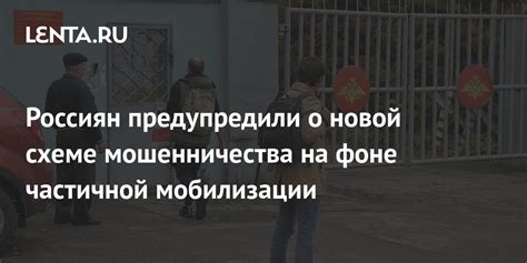 Россиян предупредили о новой схеме мошенничества на фоне частичной мобилизации ТВ и радио