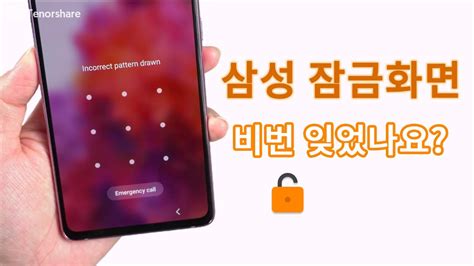 갤럭시 잠금해제 삼성 갤럭시 비번 까먹었을 때 잠금화면 해제하는 방법 Youtube