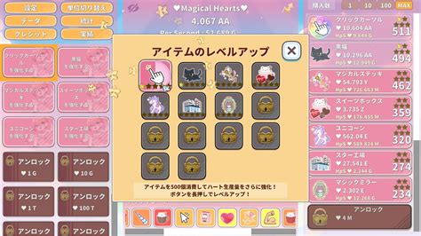 エロ同人傑作選 マジカルガールクリッカー 集めたハートを生産するクリッカーゲームです
