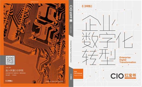 企业数字化转型 附pdf下载